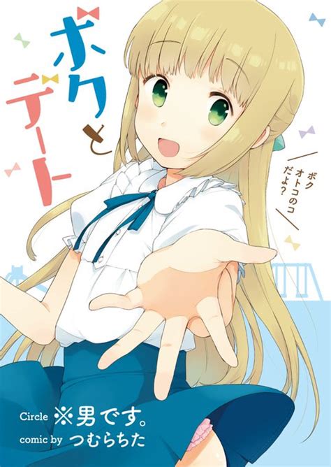 初恋の相手が男だった話 1 4 つむらちた🐼ほぼ毎週火曜fanbox更新 さんのマンガ ツイコミ 仮
