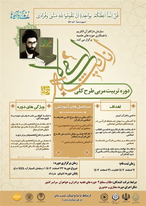 دوره تربیت مربی طرح کلی اندیشه اسلامی در قرآن زندگی با آیه ها
