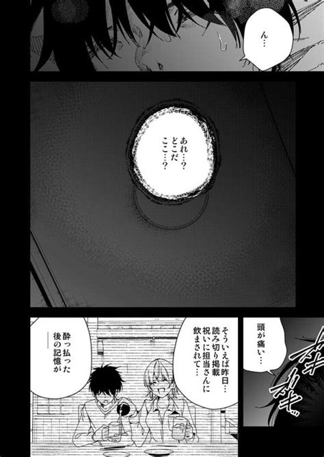 見知らぬ女子高生に監禁された漫画家の話 ～if～ きただりょうま さんのマンガ ツイコミ 仮