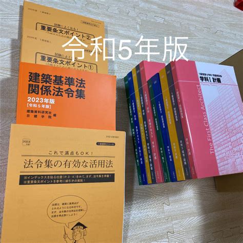 日建学院 一級建築士 学科教材セット 令和5年 2023年 買付注文 Blog Knak Jp