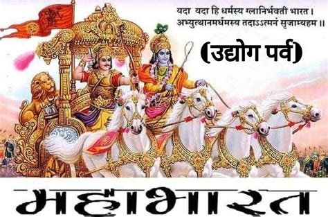 सम्पूर्ण महाभारत उद्योग पर्व के एक सो ग्यारहवें अध्याय से एक सो