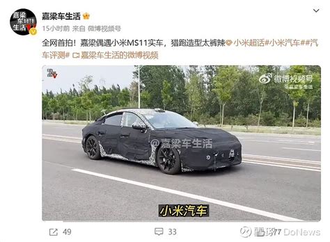 博主发布迄今最清晰小米汽车谍照：猎跑风格，体积特别大 Donews6月1日消息，日前，汽车博主 嘉梁车生活 号称拍摄到了小米首款汽车