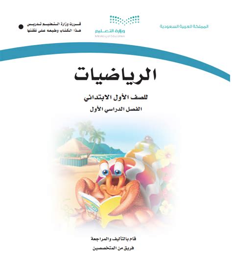 كتاب الرياضيات للصف الأول ابتدائي الفصل الاول 1442 ه 2020م