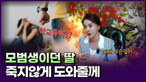 현실판 더글로리 우리 딸 살려주세요 용군tv 설화궁주 임설화 서울점집 강남점집 부산점집 울산점집 김해점집 유명한점집 용한점집