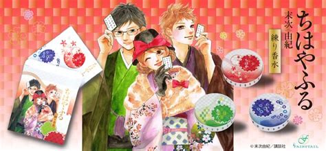競技かるたを題材とした少女漫画「ちはやふる」より千早、太一、新をイメージした練り香水セットが発売！ フェアリーテイル株式会社のプレスリリース