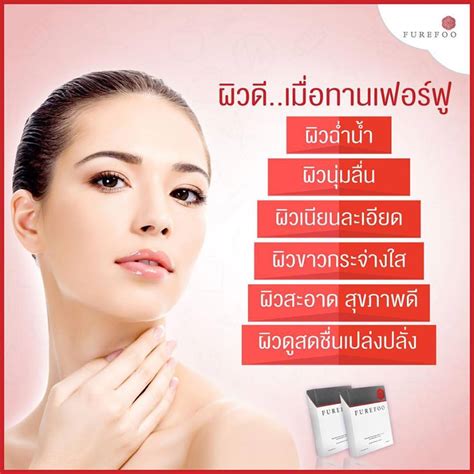 Furefoo ใหม่ เฟอร์ฟู ขนาด 15 เม็ด สูตรเข้มข้นกว่าเดิม ที่สุดแห่ง