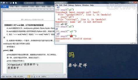 计算机二级python：输入输出函数 虎课网