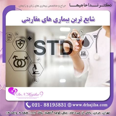 شایع ترین بیماری های مقاربتی انواع بیماریهای مقاربتی متخصص