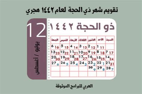 التقويم الهجري 1442 والميلادي 2021 Pdf تقويم 2021 هجري وميلادي Pdf