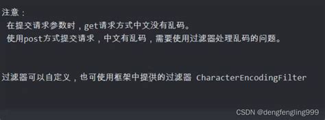 springmvc：接收请求参数和解决乱码和 requestparam注解和对象接收参数 动力 requestparam 乱码 csdn博客