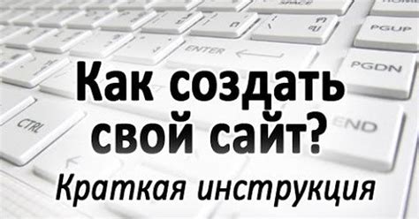 Как самостоятельно бесплатно создать сайт Бесплатный конструктор