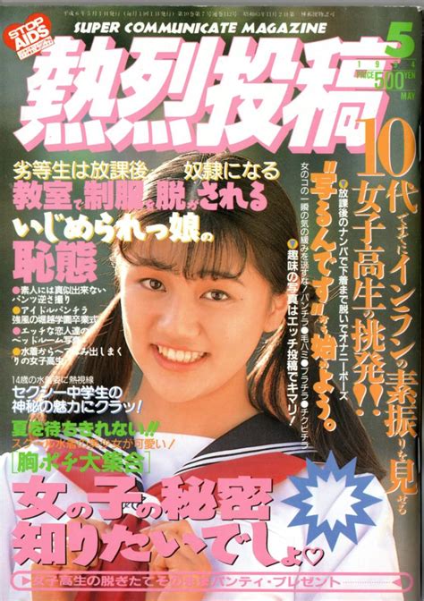 【やや傷や汚れあり】熱烈投稿 1994年5月号 小磯良子 安藤みゆき 二宮えりか 宮下明美 スーパー写真塾の落札情報詳細 ヤフオク落札価格