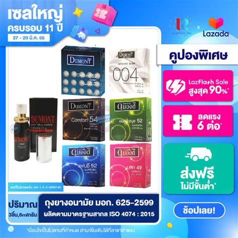 Rtพร้อมส่ง ส่งฟรียกกล่อง ถุงยาง ถุงยางอนามัย ส่งเร็วภายใน24 ชม Dumont