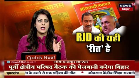 Bihar News Ramcharitmanas पर पूरा विवाद ये है Ramcharitmanas