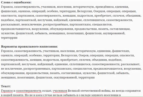 Исправить орфографические ошибки онлайн Проверка орфографии онлайн