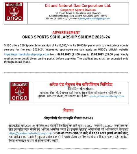 Ongc Sports Scholarship Scheme 2022 23 En