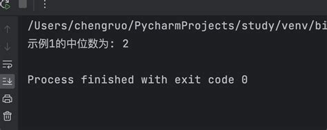 【力扣算法02】之寻找两个正序数组的中位数 python 阿里云开发者社区