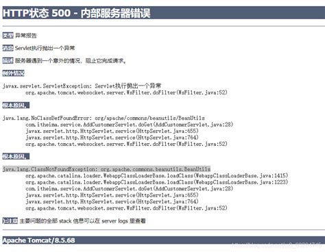 java lang classnotfoundexception mons beanutils