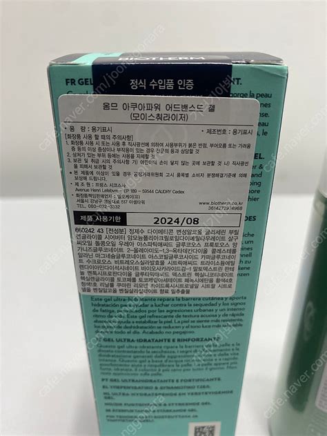 비오템옴므 어드밴스드 젤 로션 등 세트 팝니다 남성 화장품 중고나라