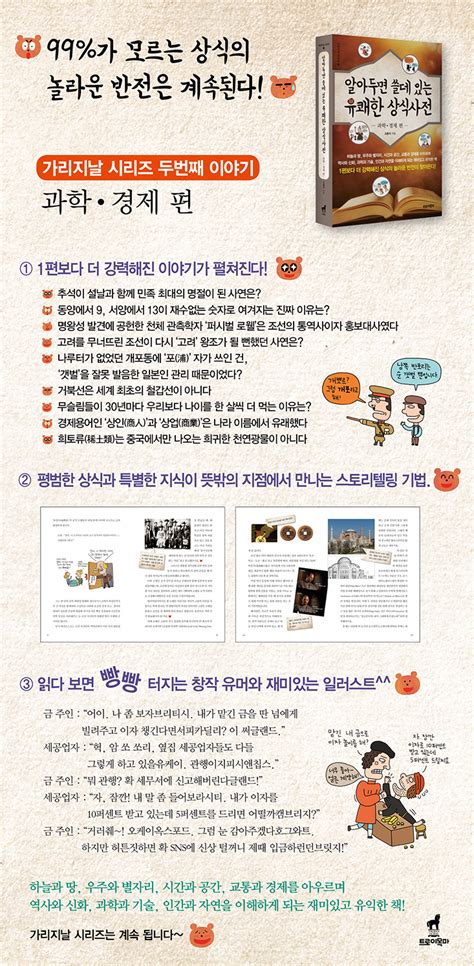 알아두면 쓸데 있는 유쾌한 상식사전 과학∙경제 편 인문 사회 역사 전자책 리디