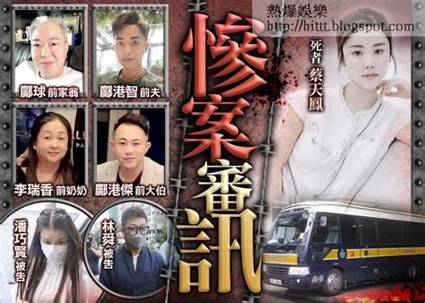 熱爆娛樂 蔡天鳳碎屍案 名媛碎屍案 據悉搜獲外套dna不屬死者前家姑 其保釋續被拒 蔡天鳳