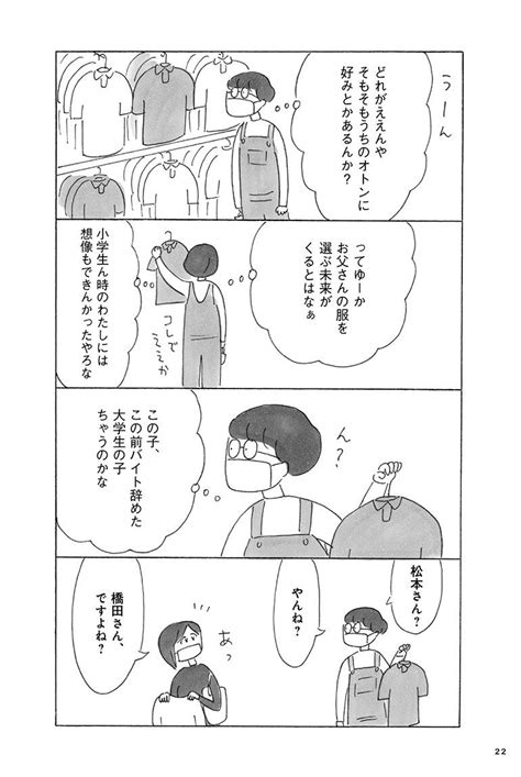 [写真] 5ページ目 「マスクとったらこんな顔やから」コロナ禍2年目…32歳マンガ家が“素顔を知らない”バイト先の元同僚に自分の顔を見せたワケ