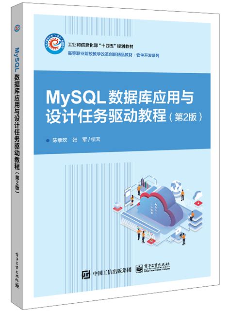 mysql数据库应用与设计任务驱动教程（第2版）