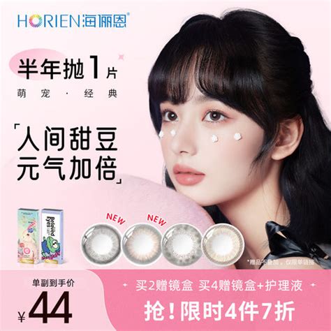 [海俪恩女半年抛1片彩色隐形美瞳] 拍2送镜盒 拍4送镜盒 护理液 仅限单链 轻舟网