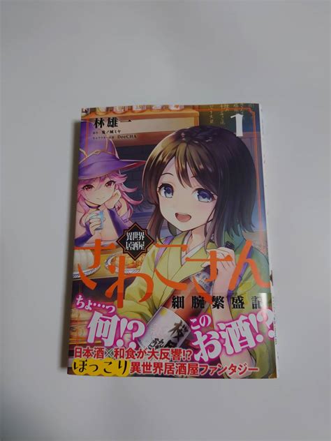Yahoo オークション Kadokawa Mfc 異世界居酒屋さわこさん細腕盛記