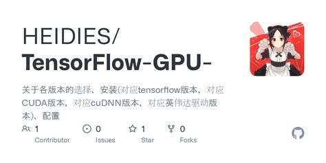 github heidies tensorflow gpu 关于各版本的选择、安装 对应tensorflow版本，对应cuda版本