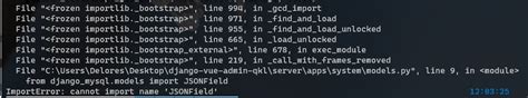 importerror cannot import name ‘jsonfield‘问题解决 jsonfield报错 菟丝子z的博客 csdn博客