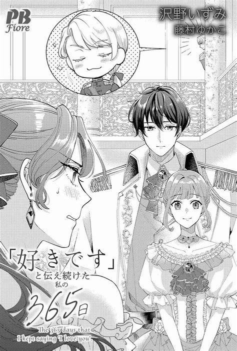 〈新刊情報〉pash ブックス／必ず2回読みたくなる！秘密を抱えるメイドと素直になれない公爵の、かけがえのない物語『「好きです」と伝え続けた
