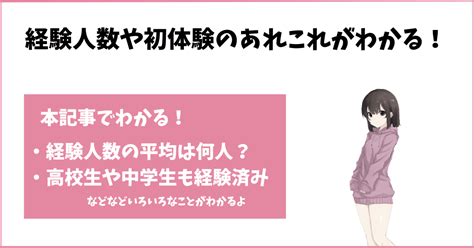 【経験人数男性編】初体験の年齢や平均を解説！！中学生・高校生・大学生で経験済みなのは？ 恋活hack