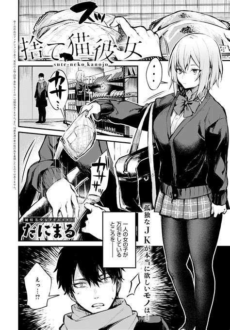 捨て猫彼女 Comicアンスリウム Japanese Edition By だにまる Goodreads