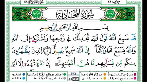 حمزة الجزائري سورة المجادلة مكتوبة برواية ورش عن نافع Youtube