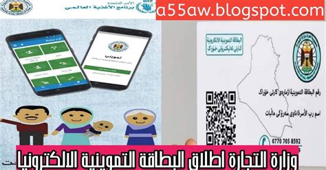 وزارة التجارة استحداث شعبة لاصدار البطاقة التموينية الالكترونية وتوزيع