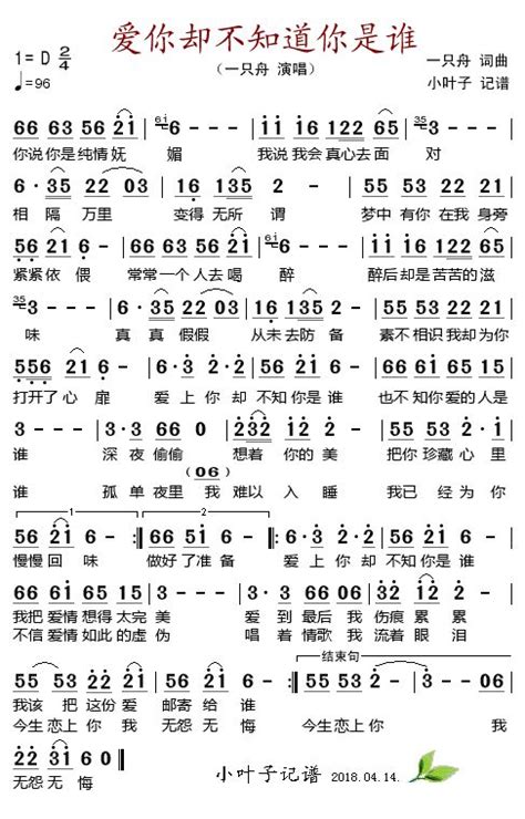 《爱你却不知道你是谁》简谱 一只舟 小叶子制谱 一只舟钢琴谱吉他谱 新乐谱