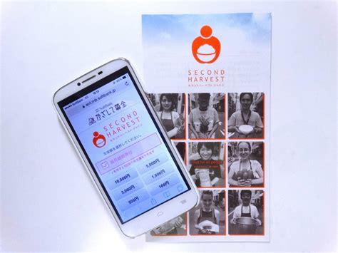 【スマホで簡単募金】かざして募金 はじめました！ 活動レポート セカンドハーベスト・ジャパン（日本初のフードバンク）