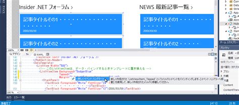 第4回 画面を構成するさまざまなコントロールと画面遷移：連載：windowsストア・アプリ開発入門（3 6 ページ） ＠it