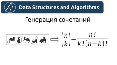 Алгоритмы Генерация сочетаний Реализация на python и java youtube
