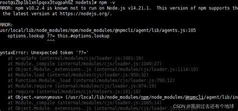 npm命令运行报错 npm v10 2 4 is known not to run on node js v14 21 1解决办法 node