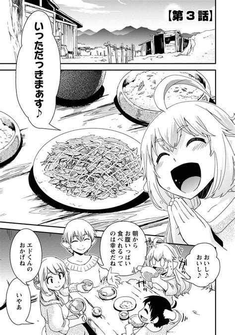 公式 異世界転生スラム街からの成り上がり～採取や猟をしてご飯食べてスローライフするんだ～ 第3話 1 無料・試し読み豊富、web漫画