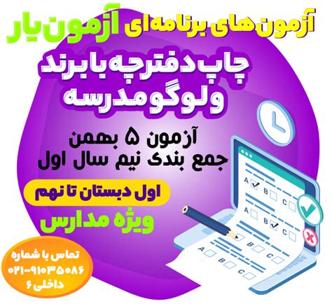 آزمون های برنامه ای سامانه آنلاین آزمون یار Quiz24