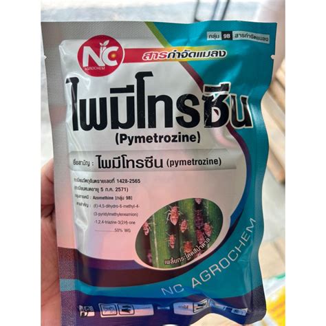 ไพมีโทรซีน 100 กรัม สารเดียวกับเพลนั่ม หยุดเพลี้ยและแมลงปากดูด