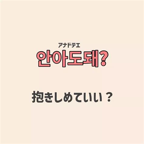 「抱きしめていい？」韓国男子がキュンとする言葉って？【推し活に使える韓国語】 会員限定 ローリエプレス