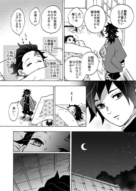 ぷらりの漫画「炭治郎と義勇のざるそば対決の前日譚 1 2 」 漫画 滅 マンガ