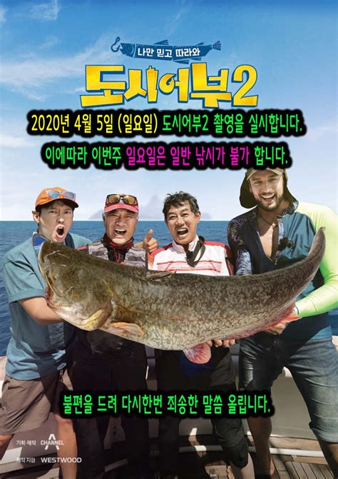 도시어부 천안 송어 낚시터 대물 남창낚시터 입어료 촬영장소 고잔낚시터 입어료 조재윤낚시터