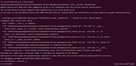 yolov5训练报错[runtimeerror cuda error no kernel image is available for