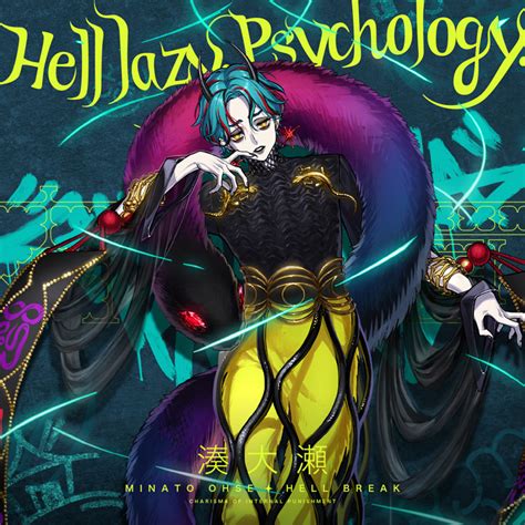 超人的シェアハウスストーリー『カリスマ』 ドラマ78話「ぶちのめせ！」でhell Break ！ ブレイク曲『hell Lazy