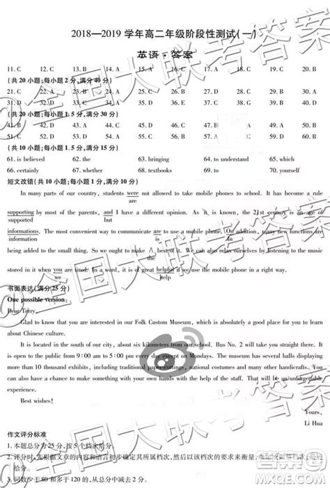 天一大联考2018—2019学年高二年级阶段性测试一英语参考答案 答案圈
